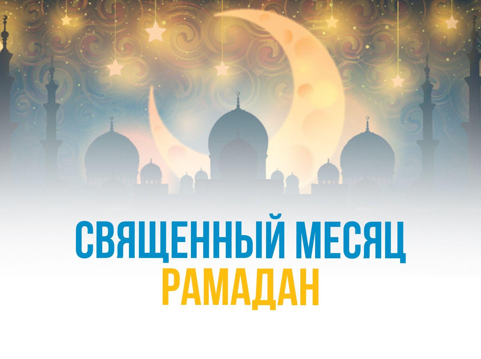 On the dignified celebration of the holy month of Ramadan | Bright ...